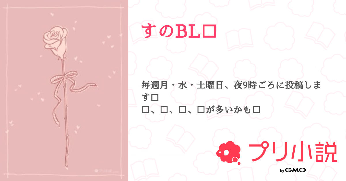 第65話：浮気....？ ️💙🔞②（すのBL🔞）｜無料スマホ夢小説ならプリ小説 byGMO